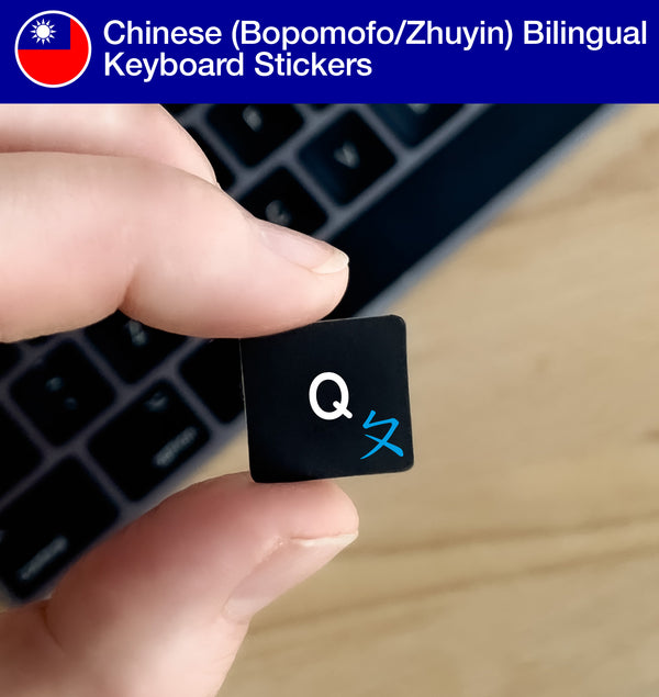 Chinese Zhuyin/Bopomofo Bilingual Keyboard Sticker for Mac and PC ...